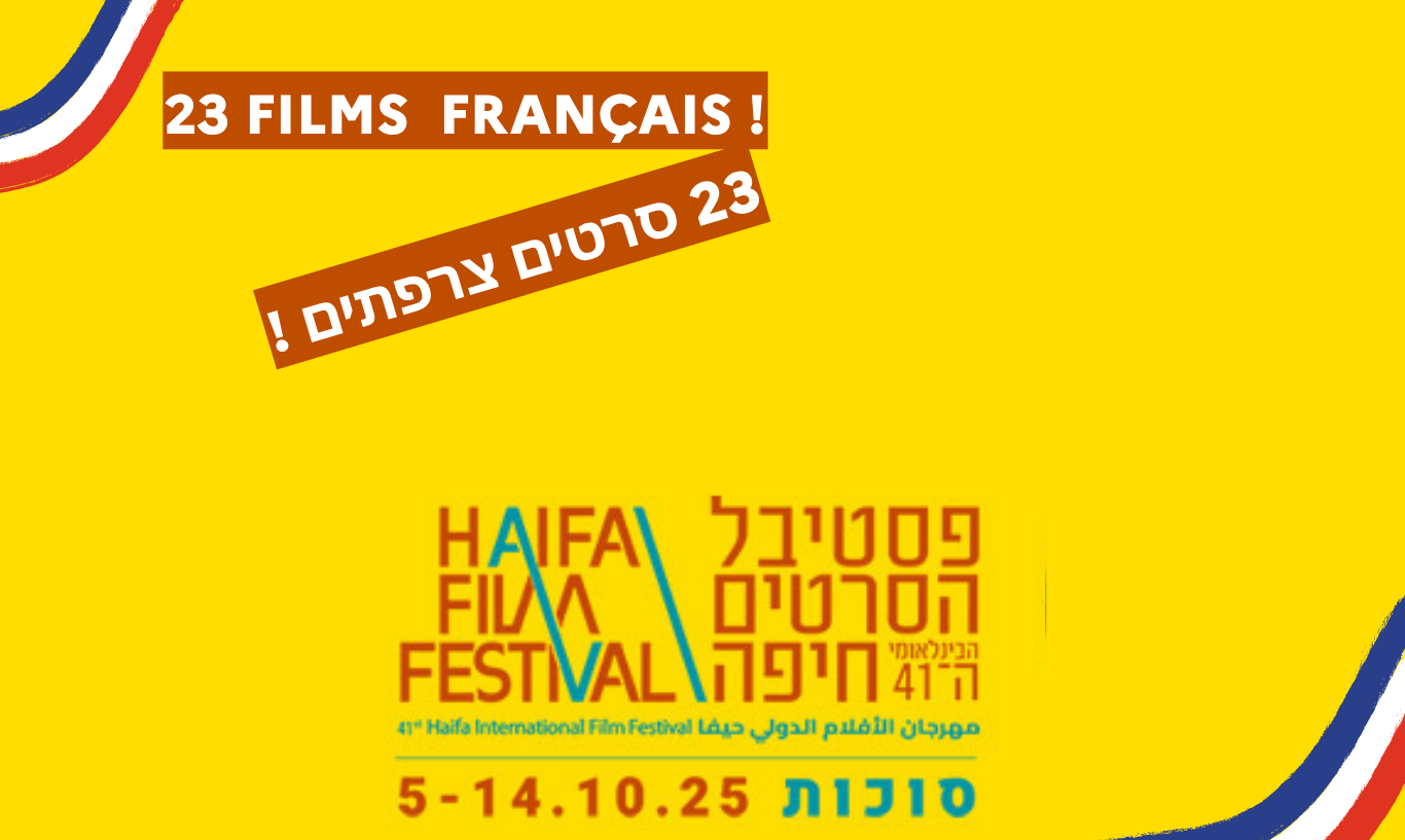 41ème édition du festival international du film à Haïfa